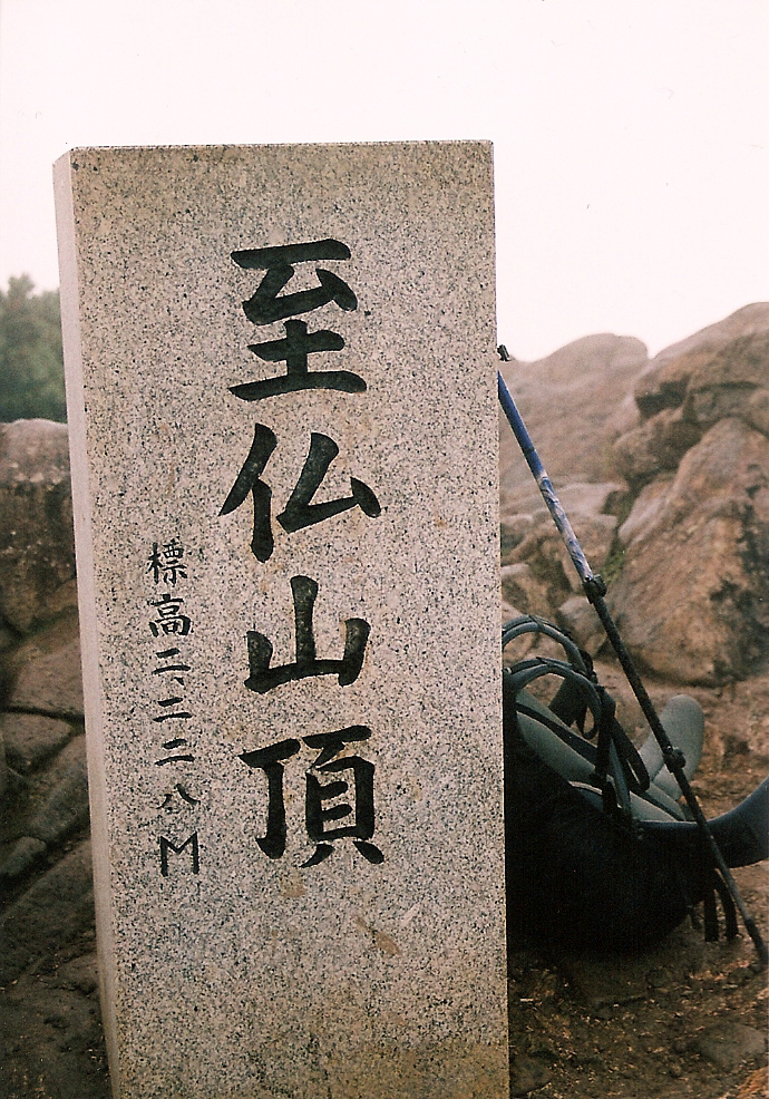 Mt. Shibutsu (至仏山） | Hiking in Japan